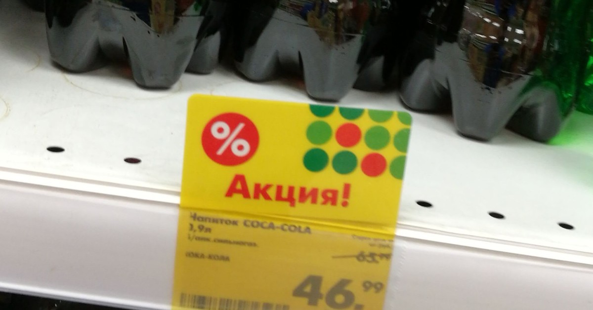 Маркетинг и акции в пятерочках. | Пикабу