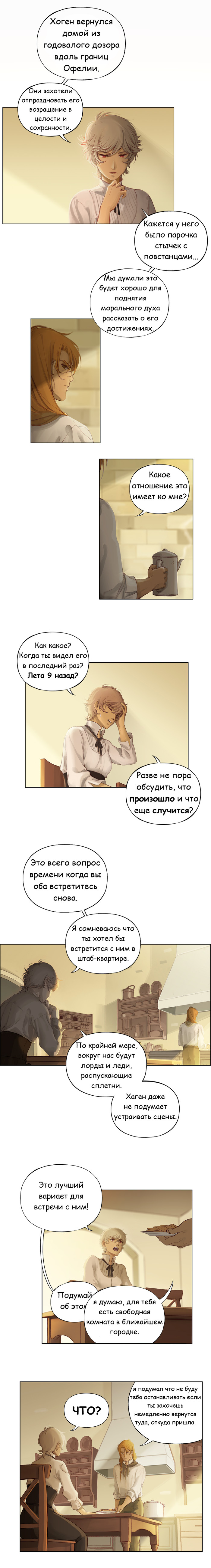 Бесследный рыцарь (Глава 2) 10-тое лето (часть 2) | Пикабу