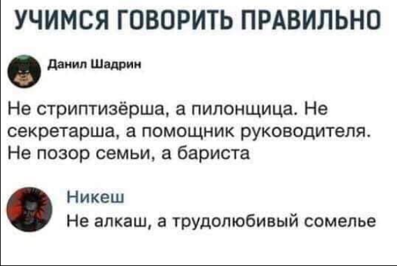 Говорите правильно | Пикабу