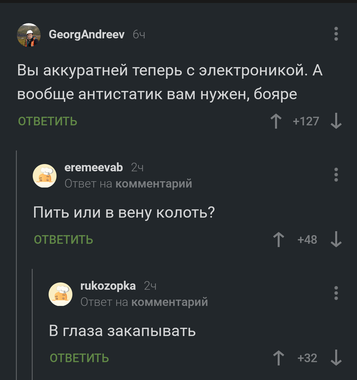 Антистатик | Пикабу