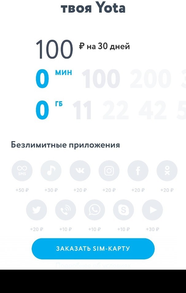 Yota стала лучше | Пикабу