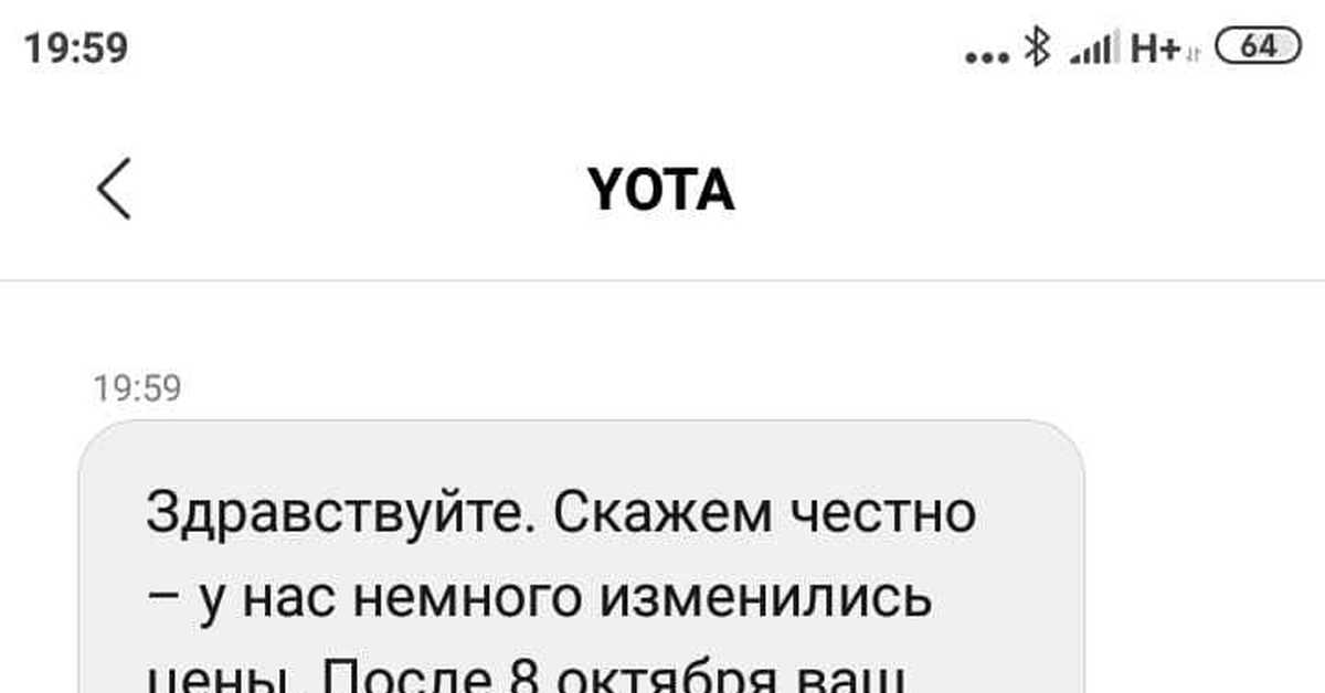 Yota повышает цены почти на 40% | Пикабу