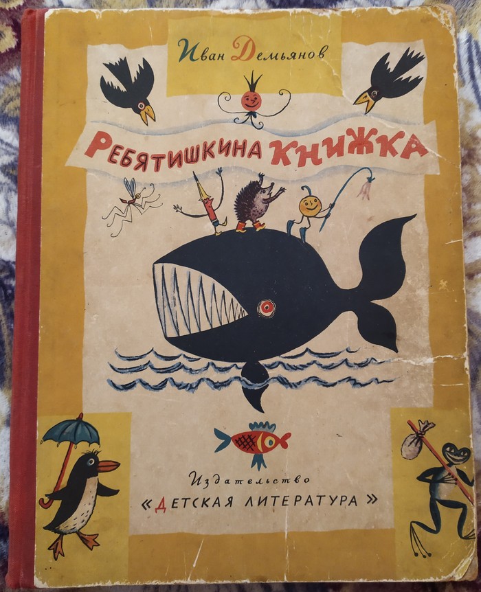 Книжки моего детства | Пикабу