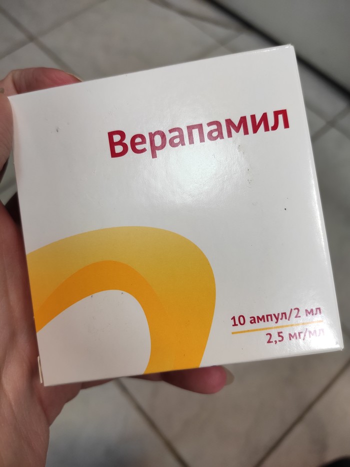Верапамил | Пикабу