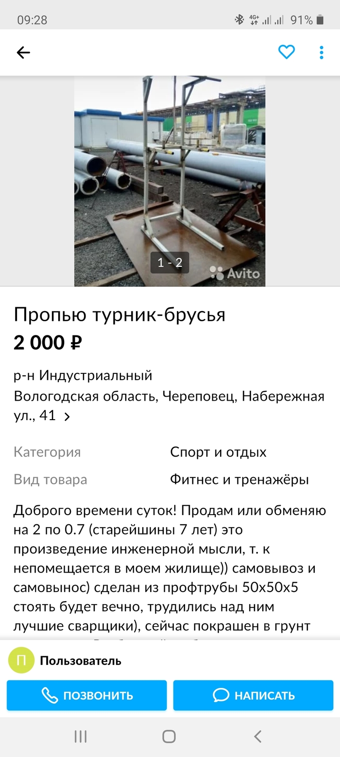 Спорт на авито | Пикабу