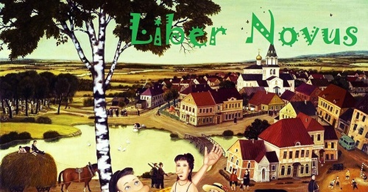 Liber Novus | Пикабу