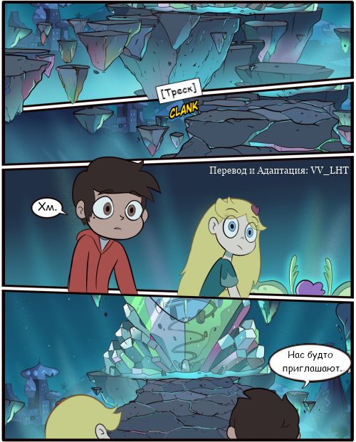 Стар против сил зла.Комикс(Enter The Alterverse) #7 | Пикабу