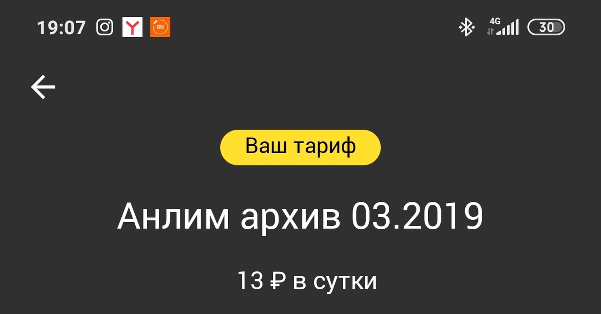 Безлимит с лимитом от билайн | Пикабу