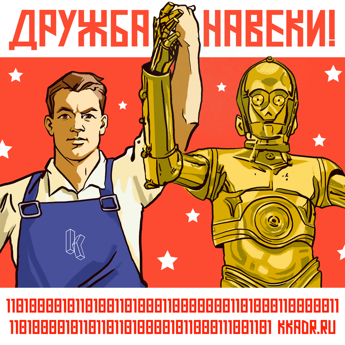 Советские плакаты будущего | Пикабу