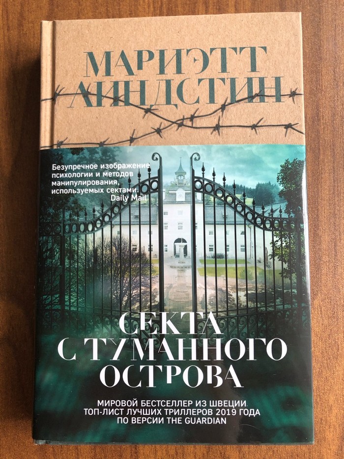 Книжные триллеры 2020 года | Пикабу