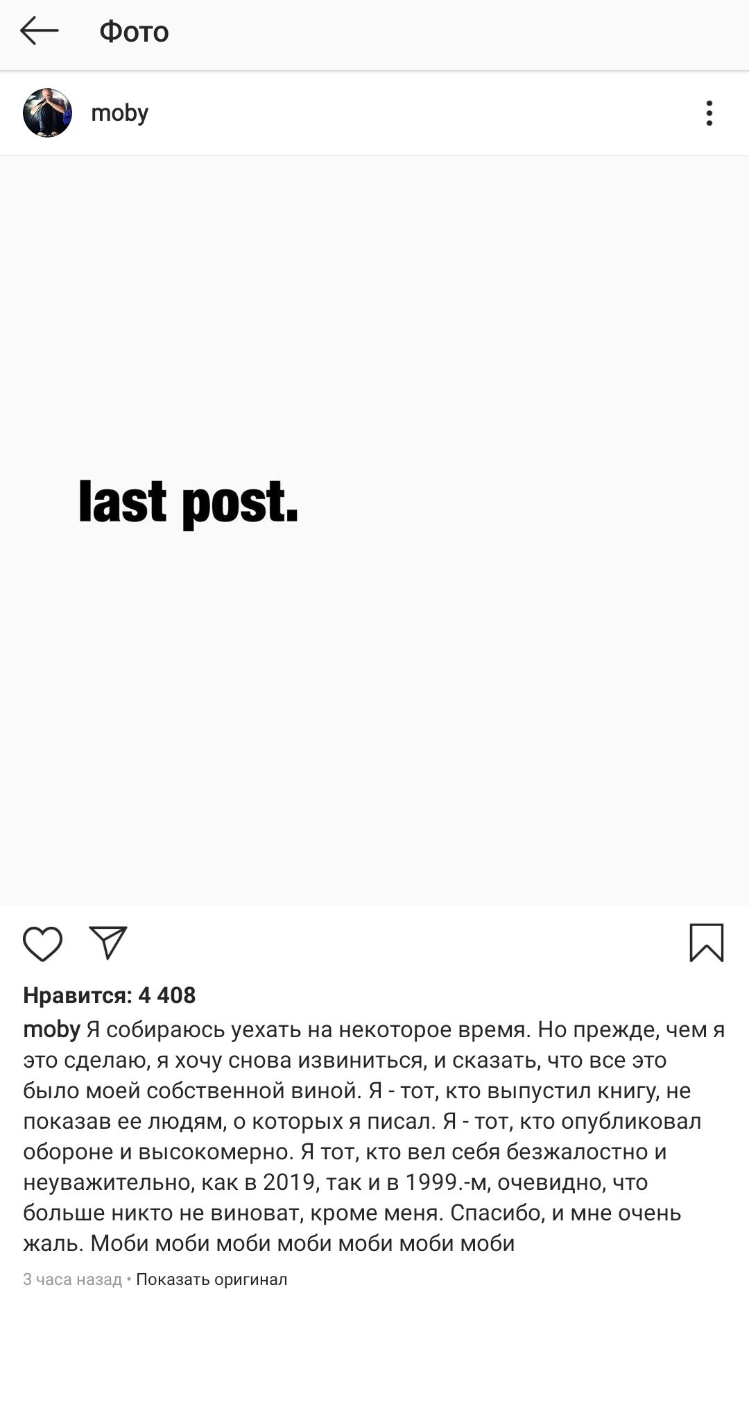 Moby ушел.. | Пикабу