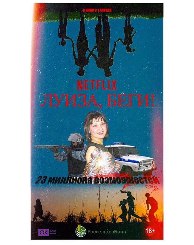 Беги Луиза, беги! | Пикабу