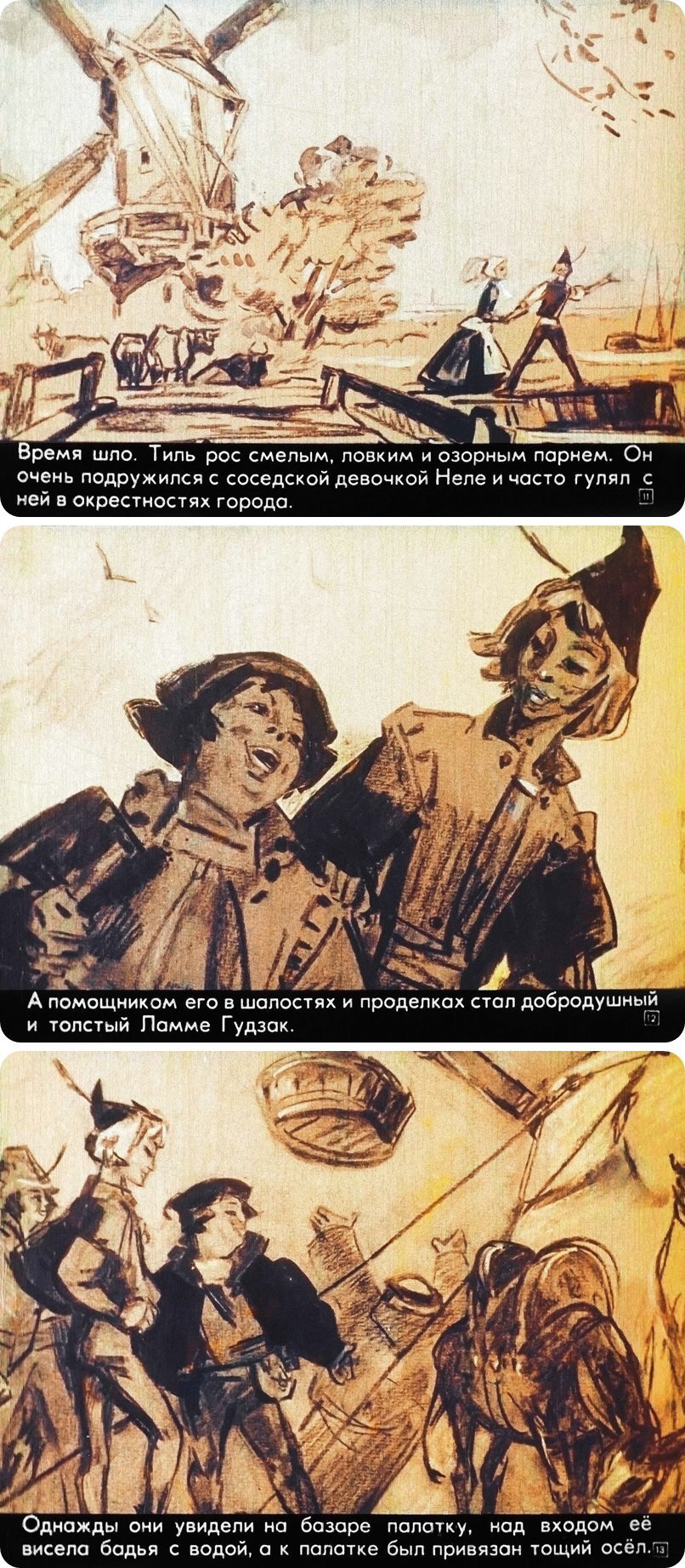 Легенда об Уленшпигеле (1973) | Пикабу