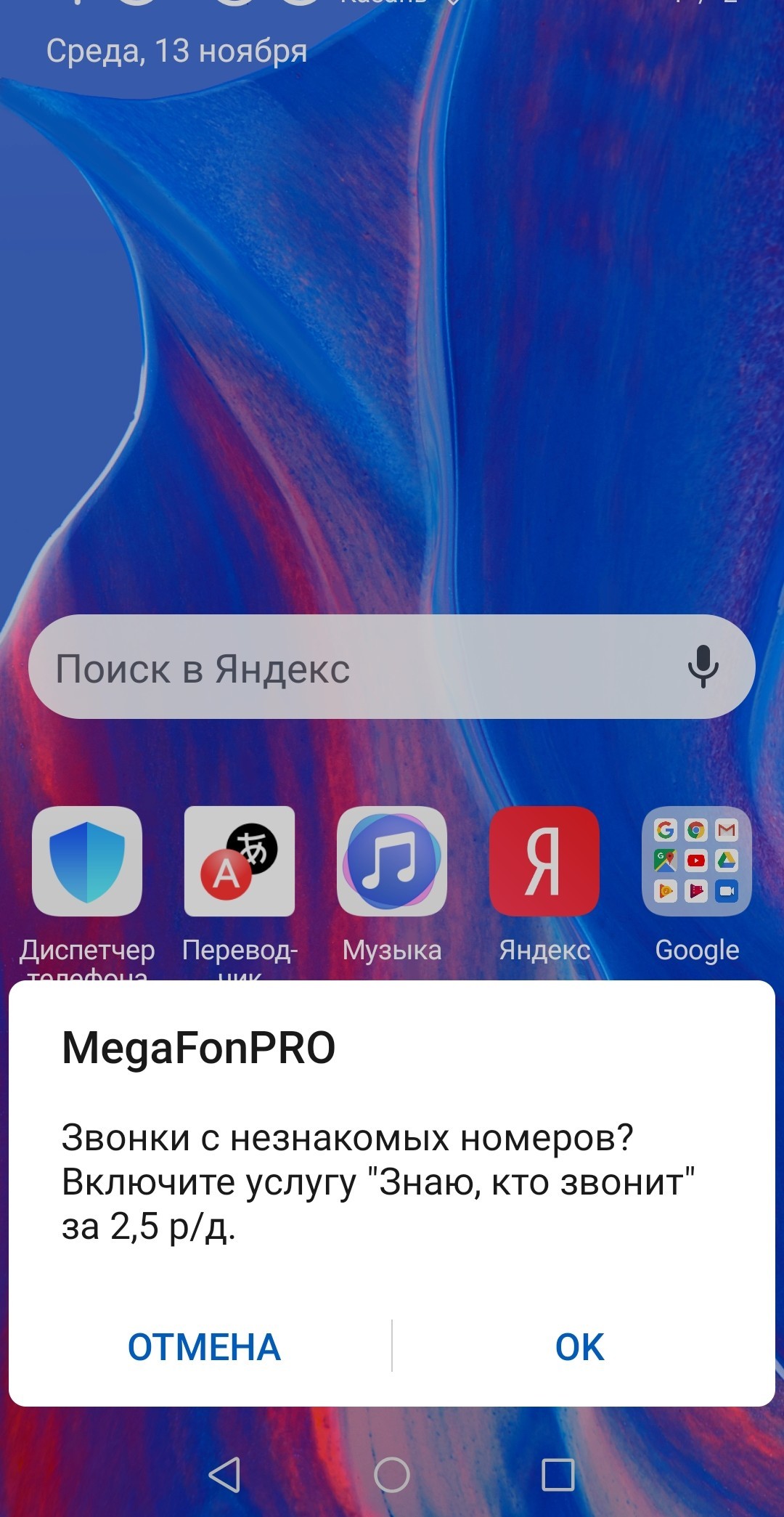 Хитрый и назойливый Мегафон | Пикабу