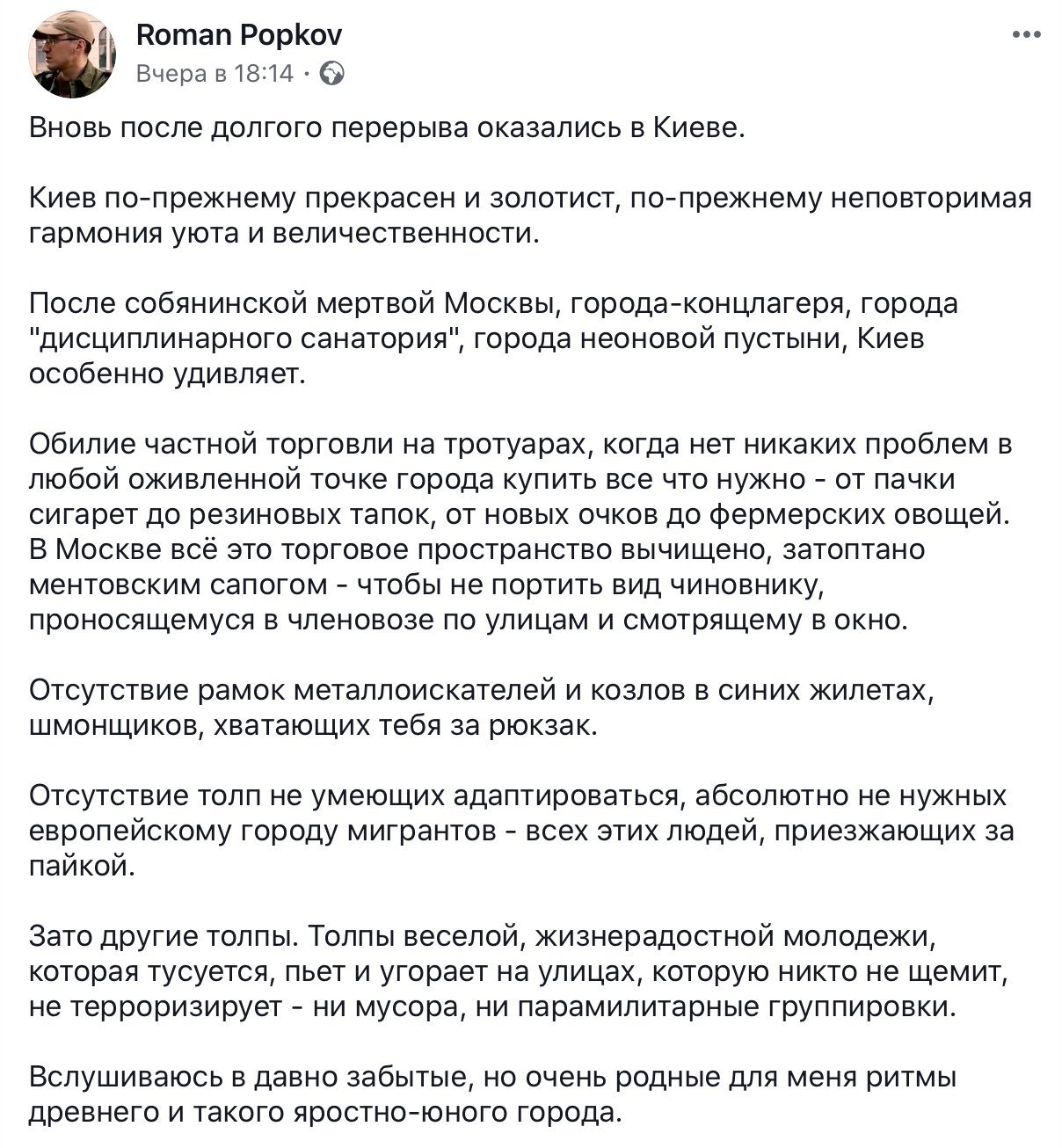 Журналист МБХ о прекрасном Киеве и ужасной Москве - 21.12.19 13:54 | Пикабу