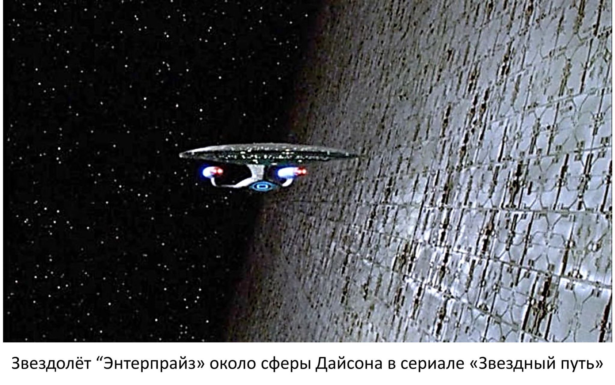 Сфера Дайсона | Пикабу