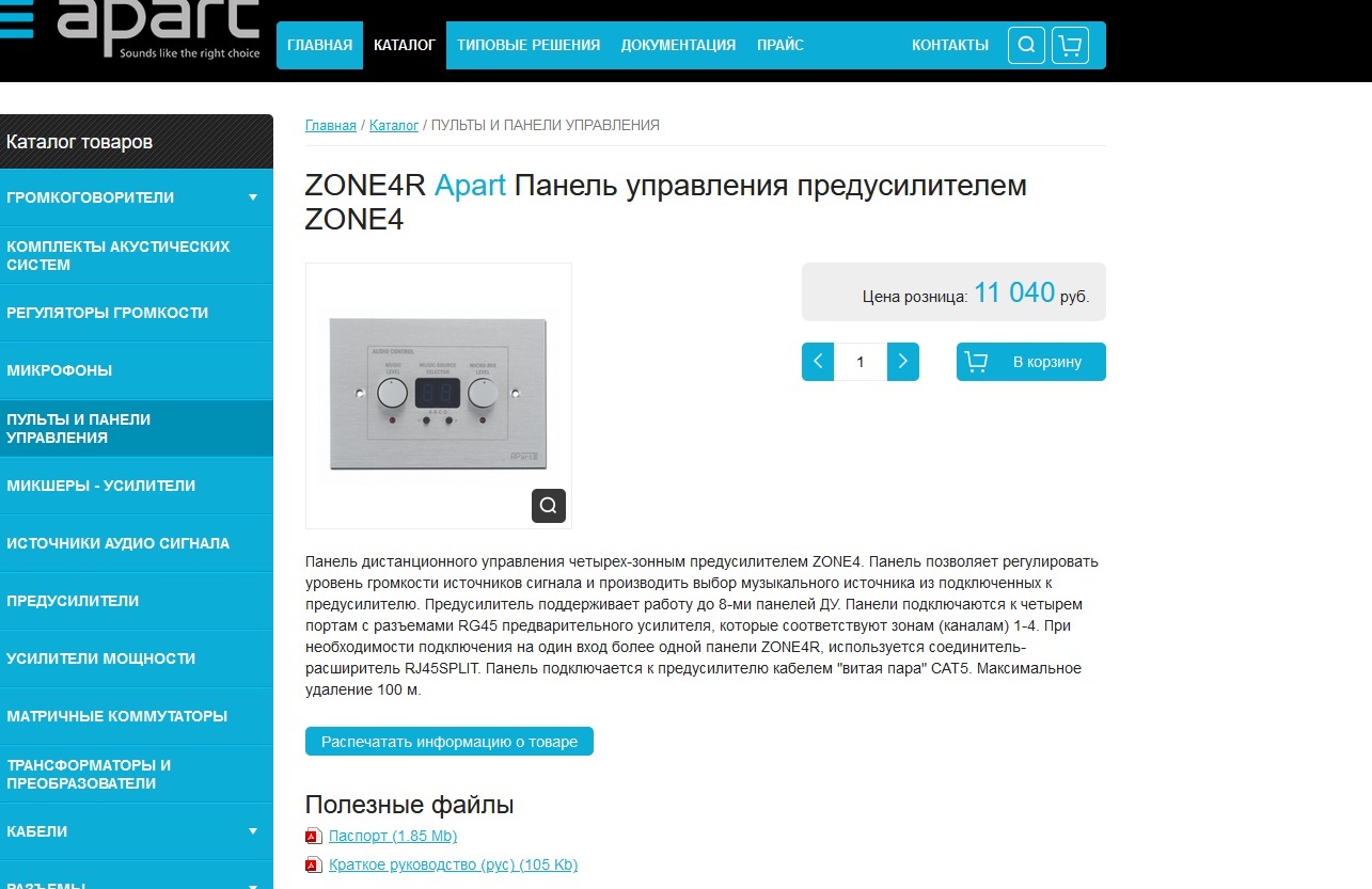Apart Zone 4 и IOT – упрощаем жизнь персоналу. Инструкция, очень ...