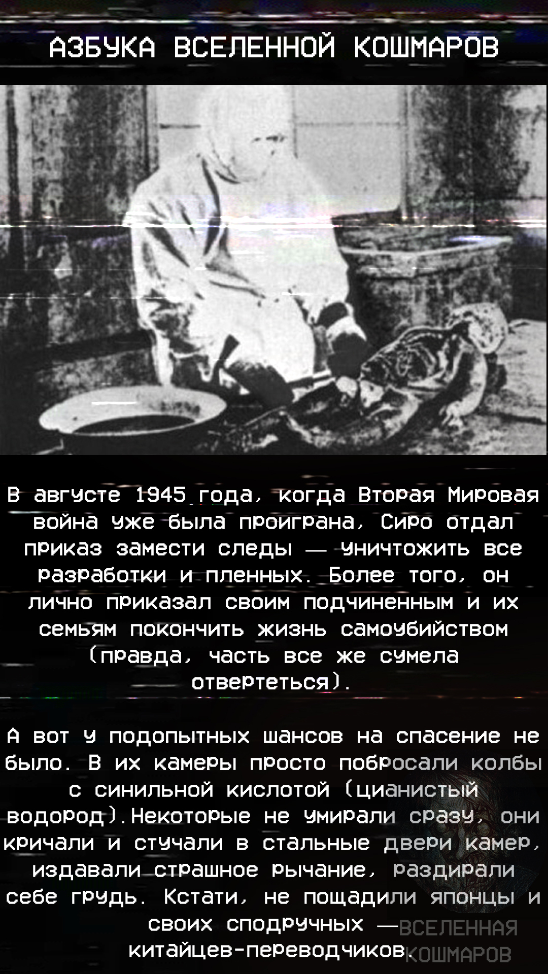 О - Отряд 731. Азбука Вселенной Кошмаров | Пикабу