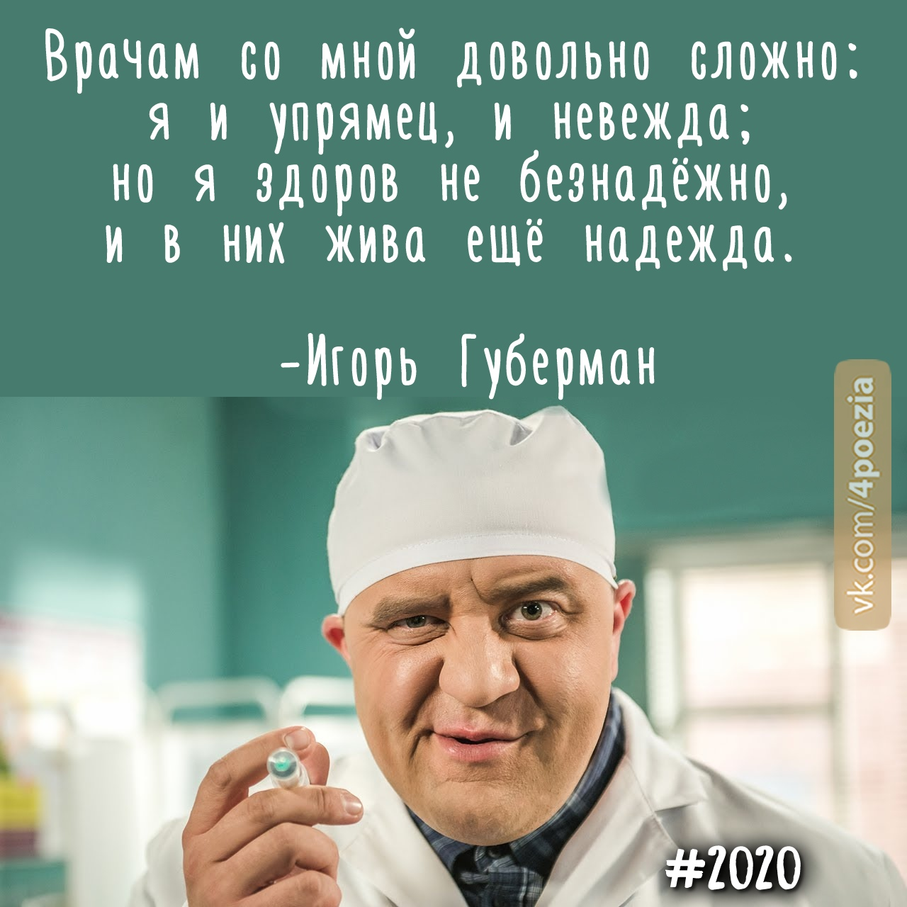 Игорь Губерман, гарики, 2020 г | Пикабу