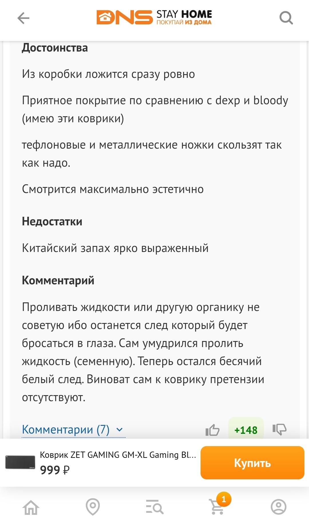 Отзыв о коврике | Пикабу
