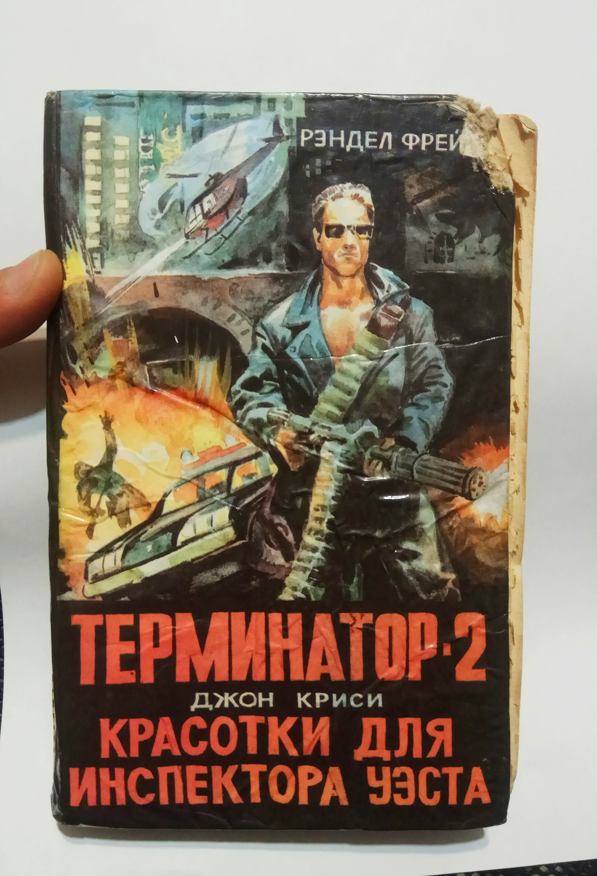 Про Терминатор-2 | Пикабу